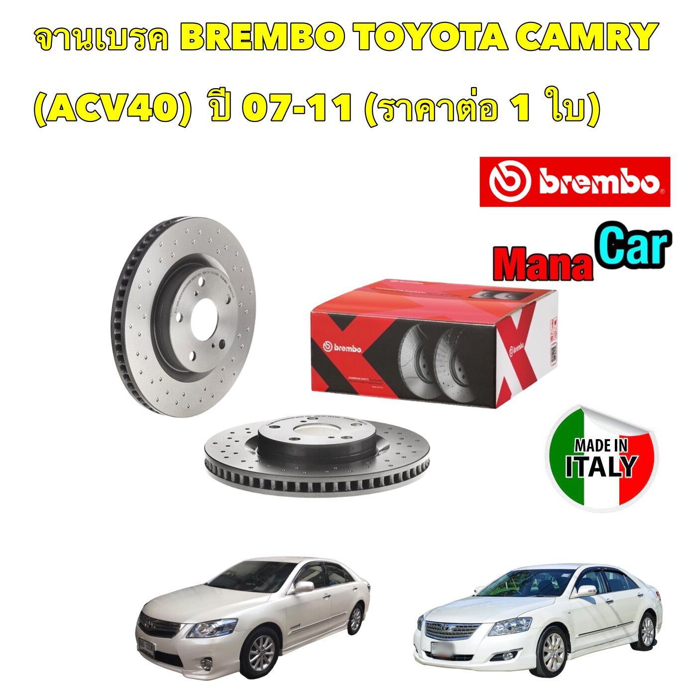 จานเบรค BREMBO TOYOTA CAMRY ACV40 ACV50 ASV51 ปี 06-18 (ขายแยก 1 ใบ) มี ...