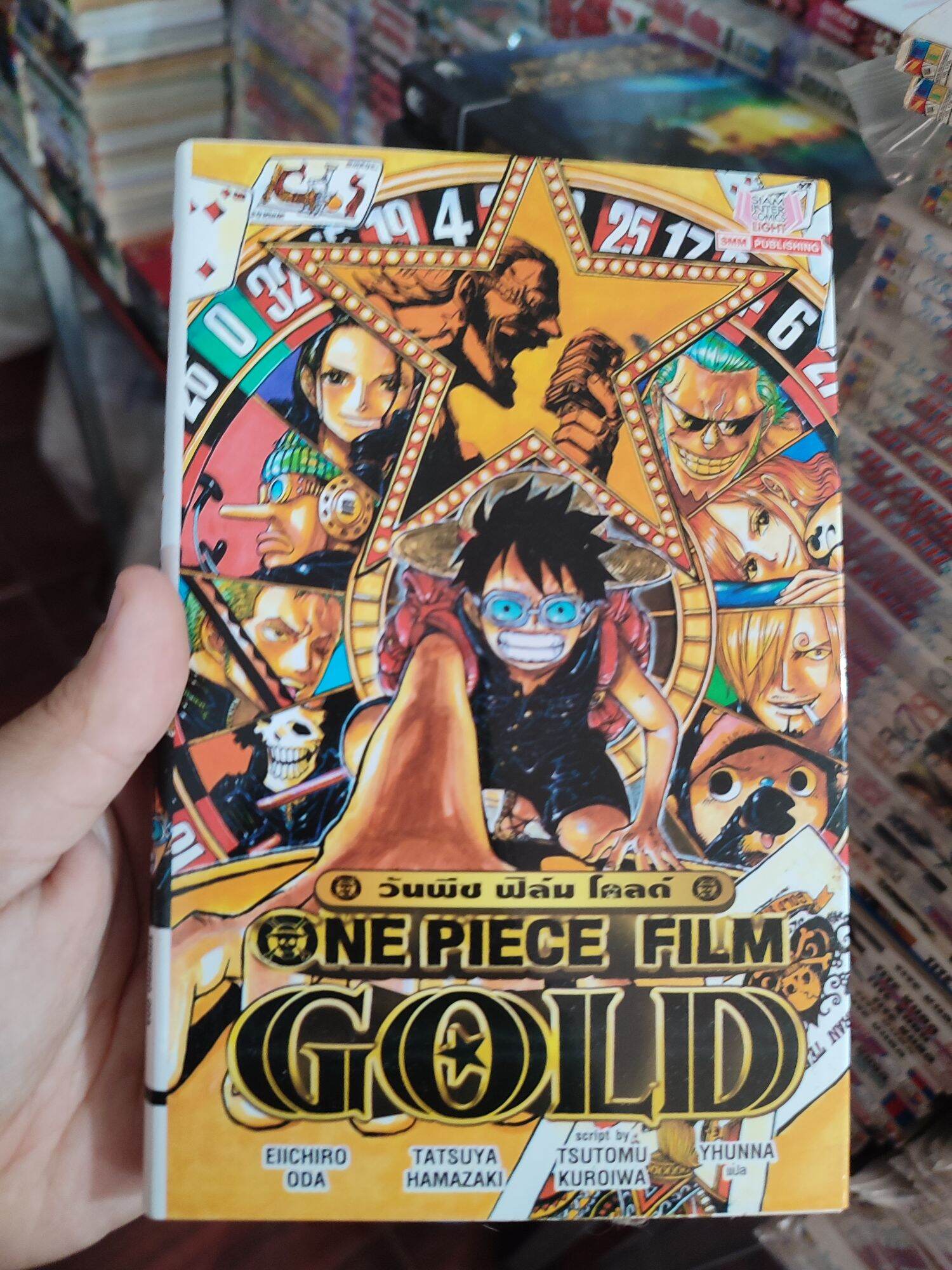 (นิยาย) วันพีช ฟิล์ม โกลด์ One piece film gold เล่มเดียวจบ มือสองสภาพ ...